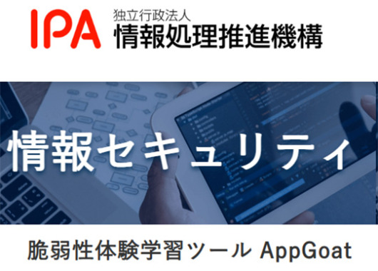 Webアプリケーションの脆弱性体験を日本語で学ぶAppGoatツール | AIを武器にホワイトハッカーになる