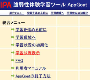 Webアプリケーションの脆弱性体験を日本語で学ぶAppGoatツール | AIを武器にホワイトハッカーになる