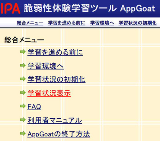 Webアプリケーションの脆弱性体験を日本語で学ぶAppGoatツール | AIを武器にホワイトハッカーになる