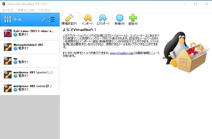 パソコンの仮想環境に脆弱なアプリケーションの環境「bWAPP bee-box」を作成する | AIを武器にホワイトハッカーになる