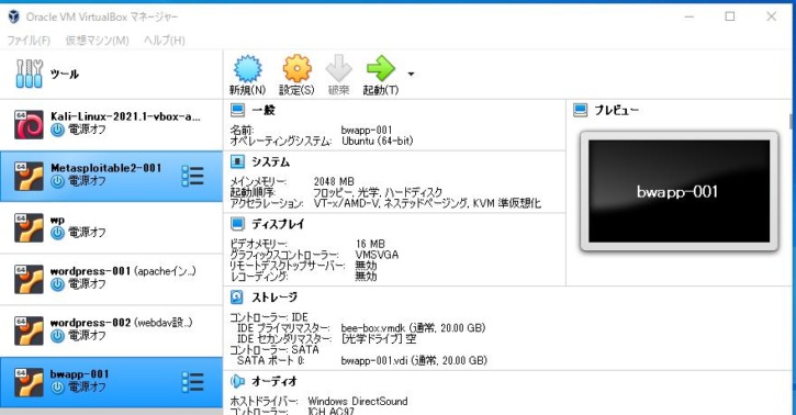 パソコンの仮想環境に脆弱なアプリケーションの環境「bWAPP bee-box」を作成する | AIを武器にホワイトハッカーになる