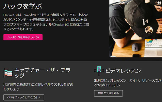 バグハンターのスキルを磨くHacker101 | AIを武器にホワイトハッカーになる