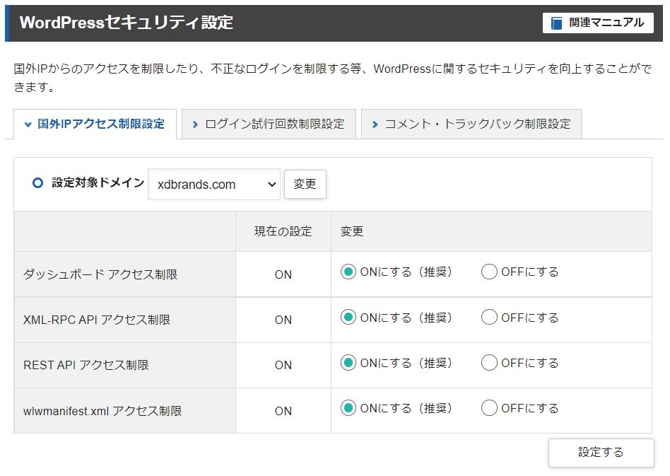 xserverによるwordpressセキュリティ設定 | AIを武器にホワイトハッカーになる